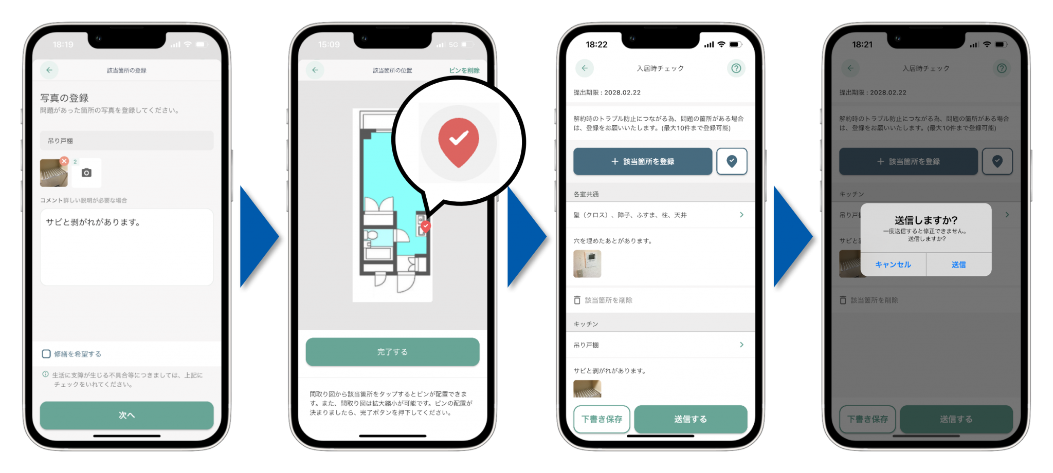 「GMO賃貸DX 入居者アプリ」の入居時チェック機能を提供開始～不動産管理会社のさらなる業務効率化に貢献～ | GMO ReTech株式会社