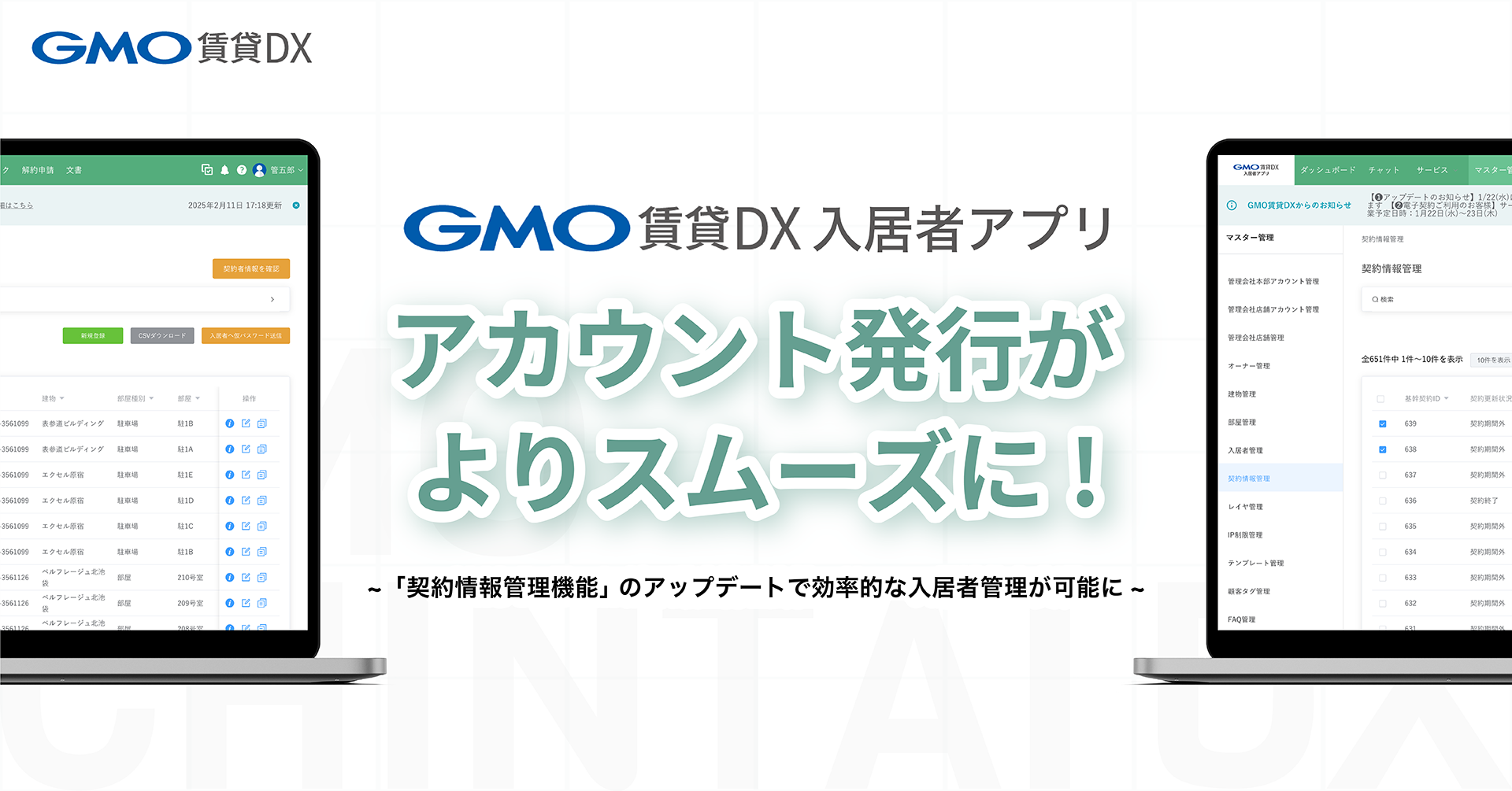 『GMO賃貸DX 入居者アプリ』のアカウント発行がよりスムーズに！ | GMO ReTech株式会社
