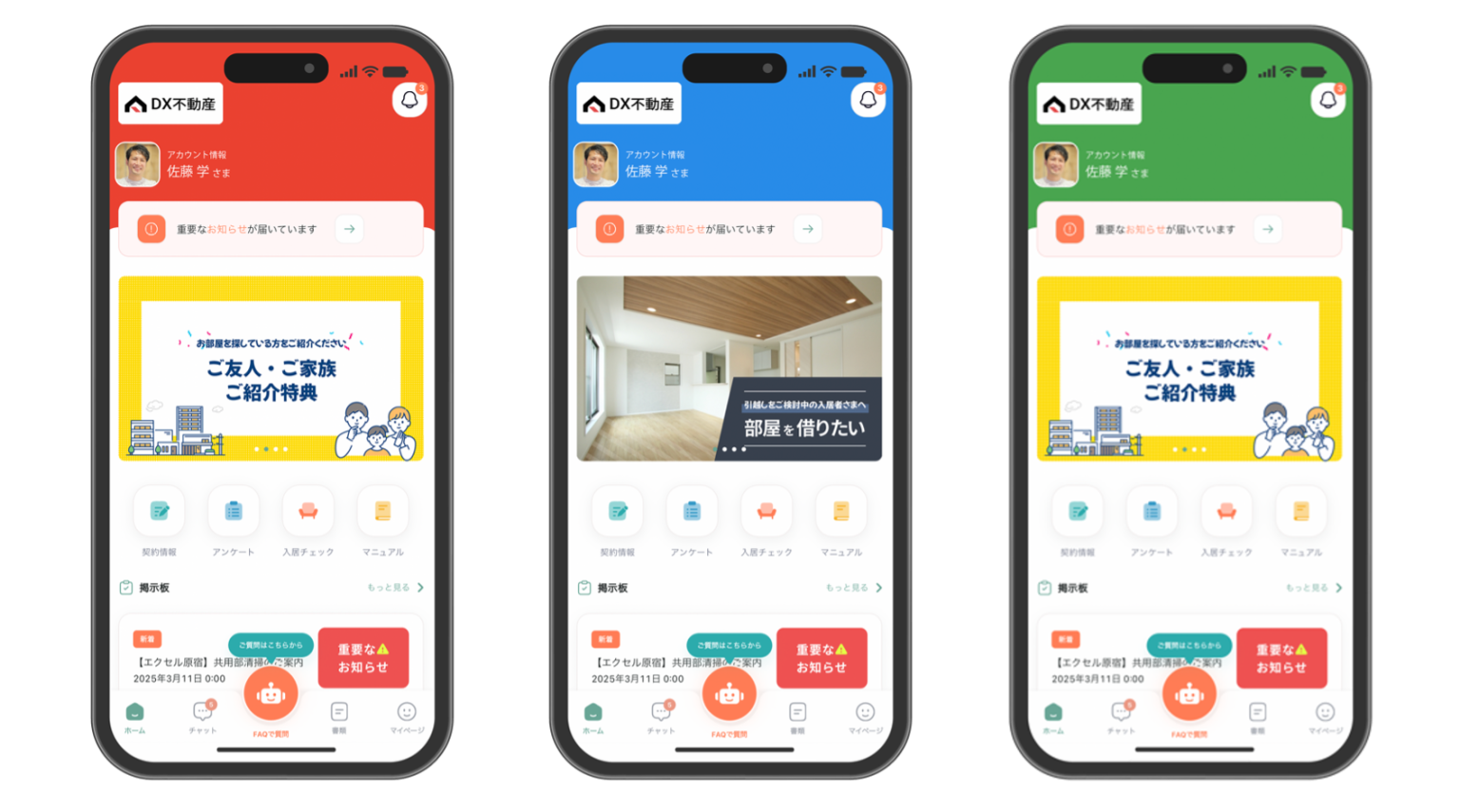 『GMO賃貸DX 入居者アプリ』のUIデザインをリニューアル！〜FAQ機能への動線改善および親しみやすいデザインに刷新〜