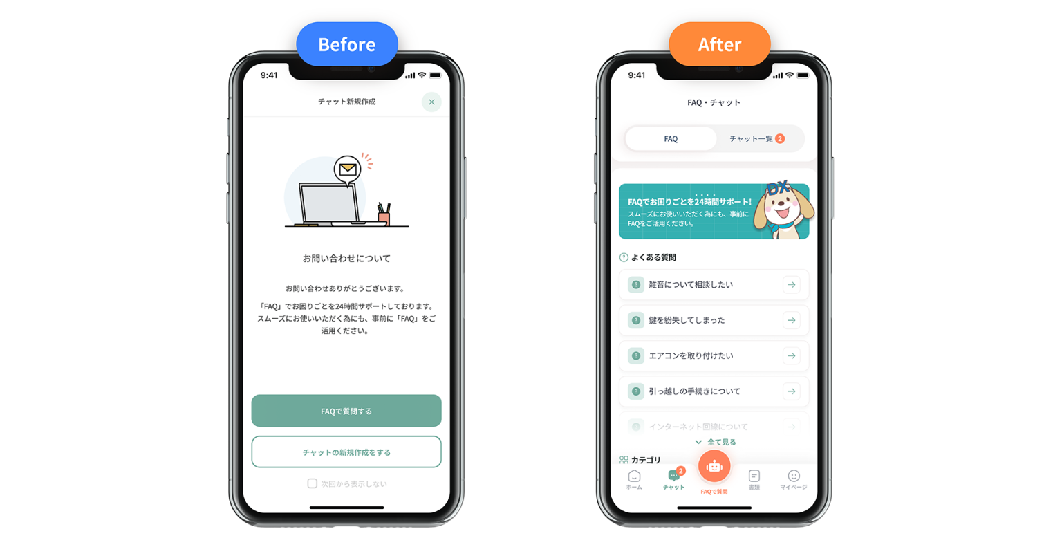 『GMO賃貸DX 入居者アプリ』のUIデザインをリニューアル！〜FAQ機能への動線改善および親しみやすいデザインに刷新〜