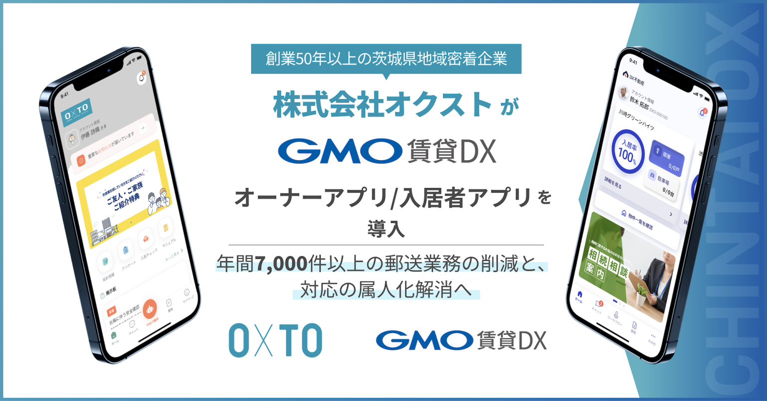 創業50年以上の茨城県地域密着企業・株式会社オクストが『GMO賃貸DX オーナーアプリ』『GMO賃貸DX 入居者アプリ』を導入 | GMO ReTech株式会社