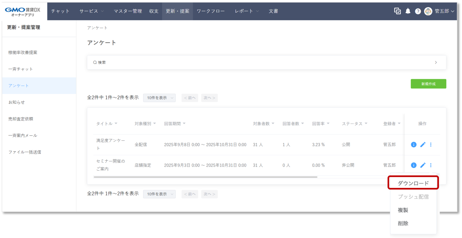 オーナーのニーズを“見える化”「GMO賃貸DX オーナーアプリ/WEB」に『オーナーアンケート機能』追加 | GMO ReTech株式会社