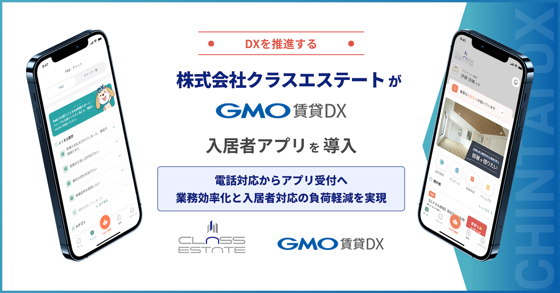 DXを推進する株式会社クラスエステートが『GMO賃貸DX 入居者アプリ』を導入 | GMO ReTech株式会社